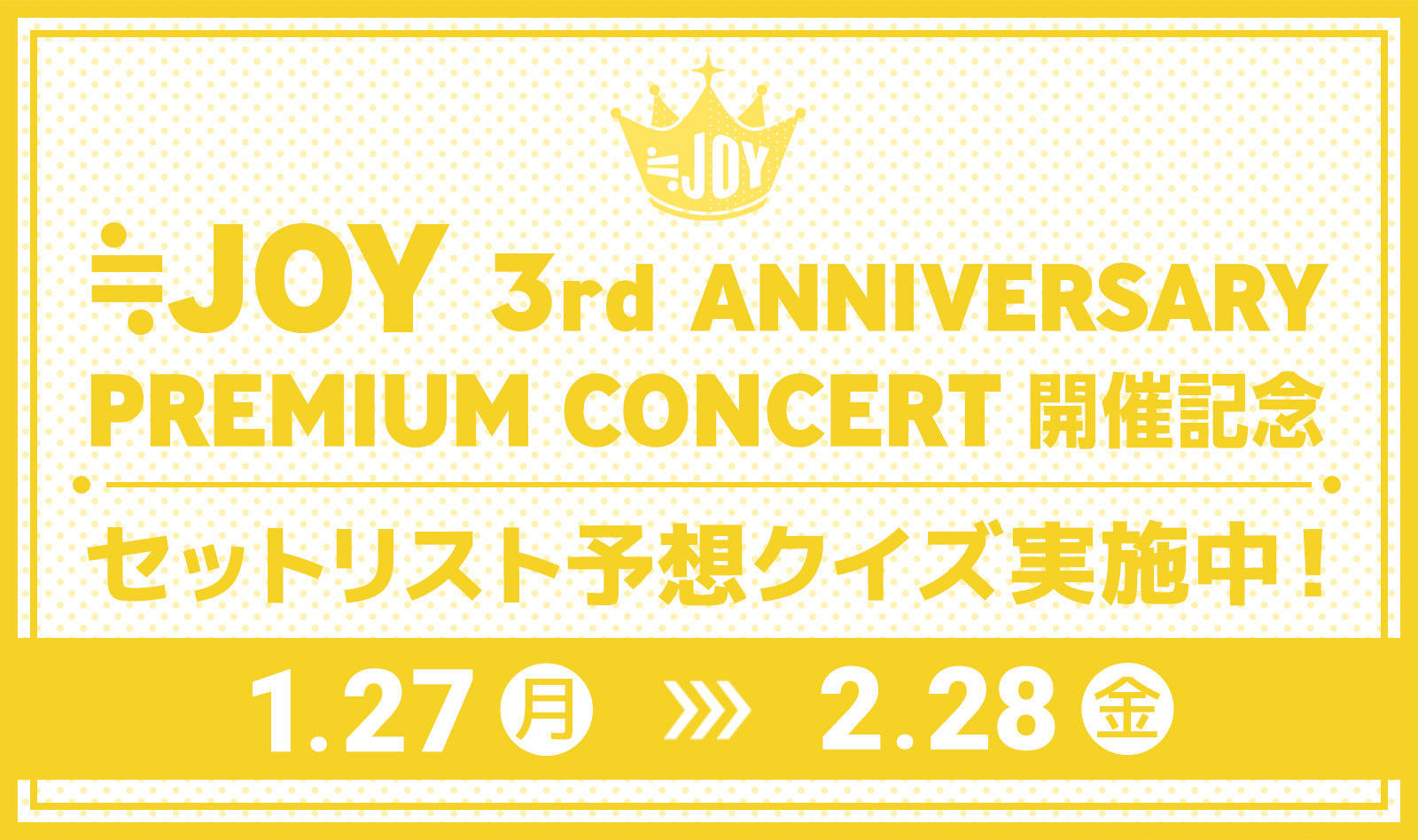 【≒JOY Official Fan Club】≒JOY 3周年コンサート「JOY 3rd ANNIVERSARY PREMIUM CONCERT」セットリスト予想クイズ受付スタート！｜Fan ...